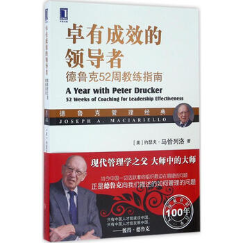 卓有成效的领导者