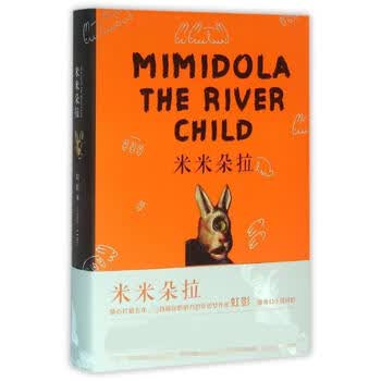 米米朵拉/虹影