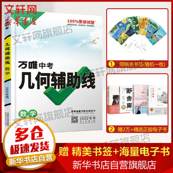 2022万唯数学几何辅助线初中数学专项训练初二初三中考练习七八九年级中学教辅资料必刷题几何模型万维解题技巧方法 图书