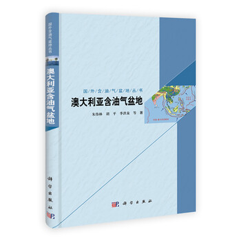 [按需印刷]澳大利亚含油气盆地