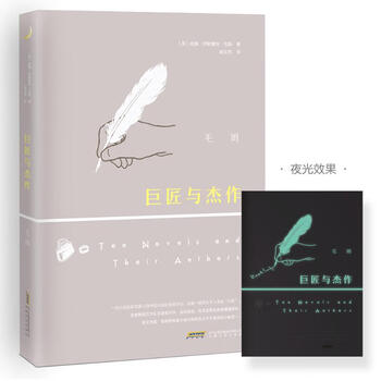 巨匠与杰作