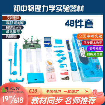 初二力光力学实验箱初中物理实验器材全套盒八年级科学生1光源凸透镜凹透镜小孔成像光具座组三棱镜水透镜 力学实验盒