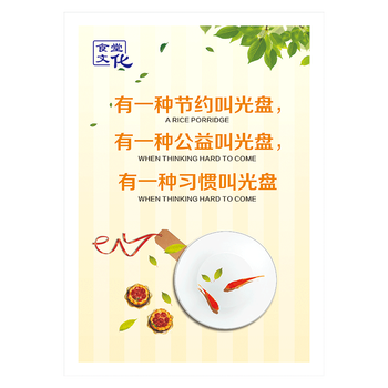 定制餐厅宣传栏标语食堂文化宣传画节约粮食海报挂图光盘行动墙贴画覆膜贴纸LEH41 LEH41-03 光盘行动食堂海报 80*60厘米 覆膜防水PP贴纸