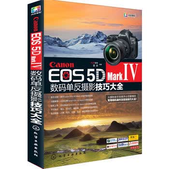 Canon EOS 5D Mark 数码单反摄影技巧大全