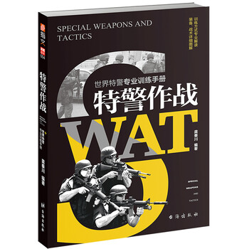  特警作战9787516822203