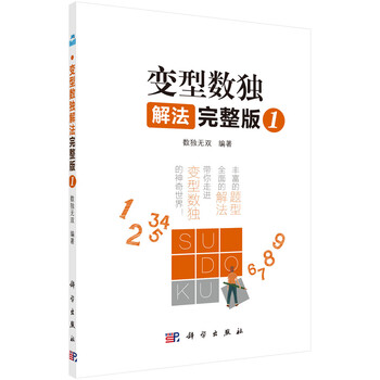 变型数独解法完整版1