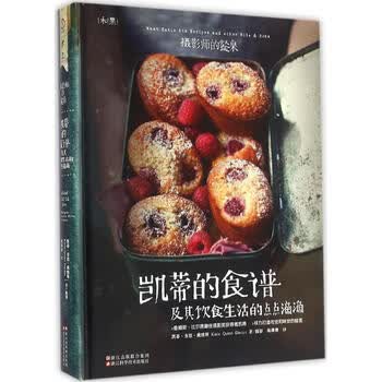 凯蒂的食谱及其饮食生活的点点滴滴