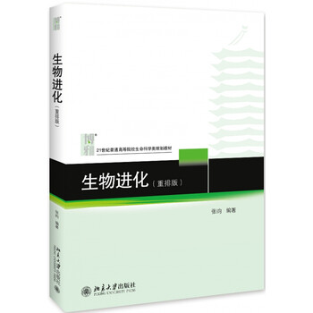 生物进化（重排版）