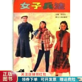 女子兵法