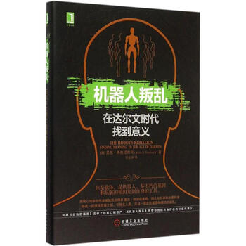 机器人叛乱