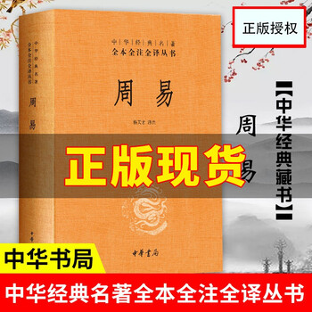 周易 中华书局