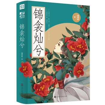 锦衾灿兮（上、下册）