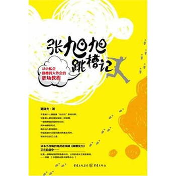 张旭旭跳槽记夏晓光