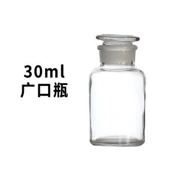 白广口瓶30ml60ml125ml250ml500ml白大口瓶 透明试剂瓶 磨砂广口瓶 实验器材 30ml