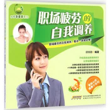 职场疲劳的自我调养