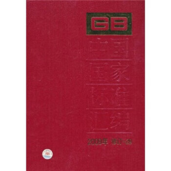 中国国家标准汇编 2009年修订-29