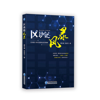 [正版图书]区块链风暴