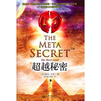 秘密 (美)梅尔·吉尔 9787510415364 新世界出版社