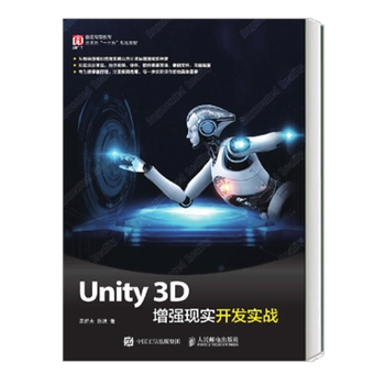 Unity 3D增强现实开发实战 3dmax创建角色模型书籍 