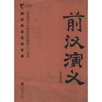 前汉演义