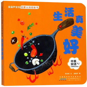 金葫芦宝宝启蒙认知纸板书 生活真美好