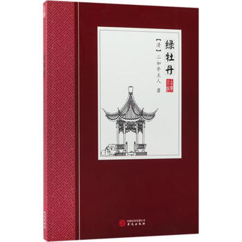 绿牡丹