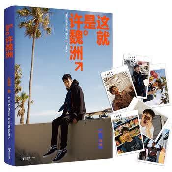 这就是许魏洲