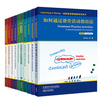 剑桥英语课堂教学系列套装(共10本)