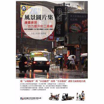 现货台版 风景图片集 绘画练习功力提升的工具书 绘画艺术