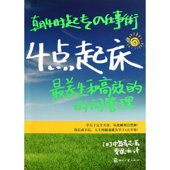 4点起床(养生和高效的时间管理)