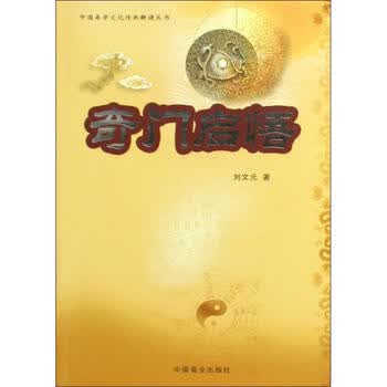 奇门启悟
