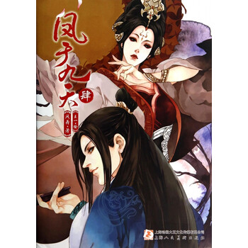 凤于九天(4)