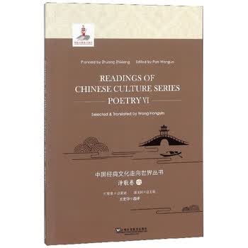 中国经典文化走向世界丛书(诗歌卷6)(英文版)