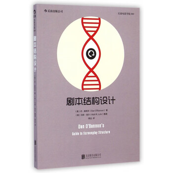 剧本结构设计