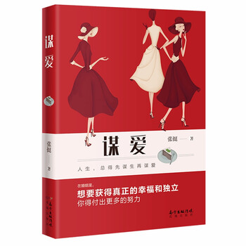 谋爱