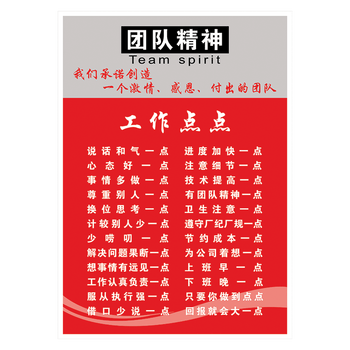 定制企业文化宣传画挂图公司海报标语好员工团队精神做事歌宣传栏展板墙贴画JIH JIH02 团队精神工作点点 40*30厘米 覆膜防水PP贴纸