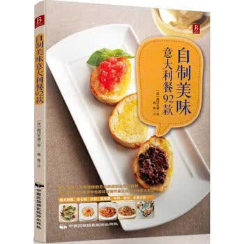 自制美味意大利餐92款