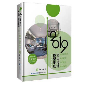 2019室内设计模型集成 简约风格家居