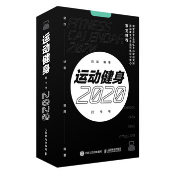 运动健身打卡书
