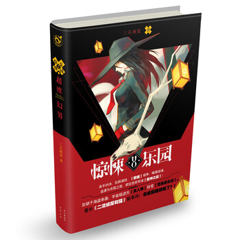 漫娱 可选集《超维幻界之惊悚乐园》共20册 完结  惊悚 悬疑侦探小说实体书籍 惊悚乐园第8集