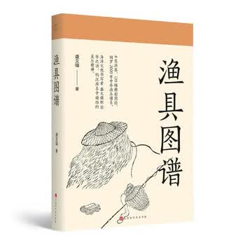 渔具图谱/图书分类/农业/林业/水产、渔业