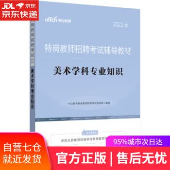 【正版图书】美术学科知识 中公教育特岗教师招聘考试研究院 著 世界图书出版公司