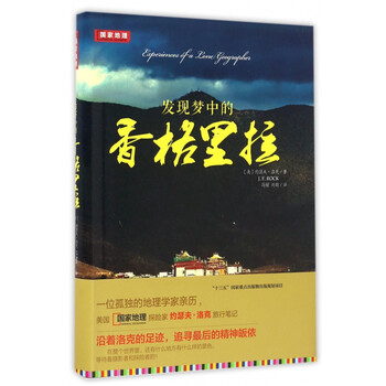发现梦中的香格里拉