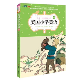 美国小学英语(3A)