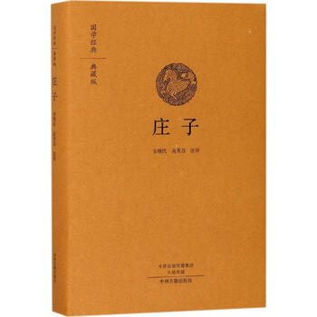 庄子