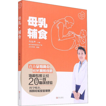母乳 辅食 马良坤 编 中信书店