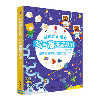 英国幼儿经典·写写擦擦游戏书
