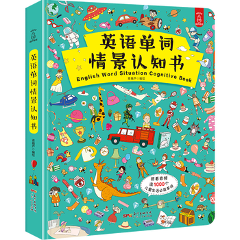 【正版包邮】英语单词情景认知书  英语单词图画大书 3-6岁幼儿启蒙发声绘本