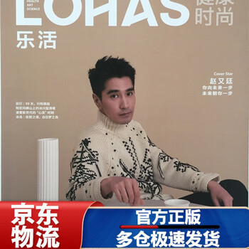 L0HAS乐活（健康时尚）2020年10/11月合刊