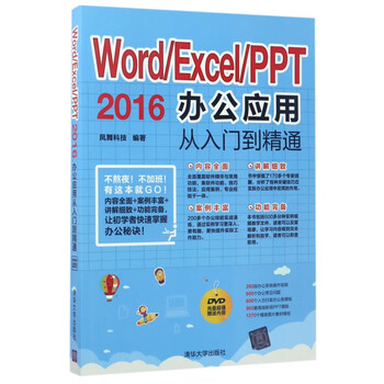 Word\Excel\PPT2016办公应用从入门到精通(附光盘)